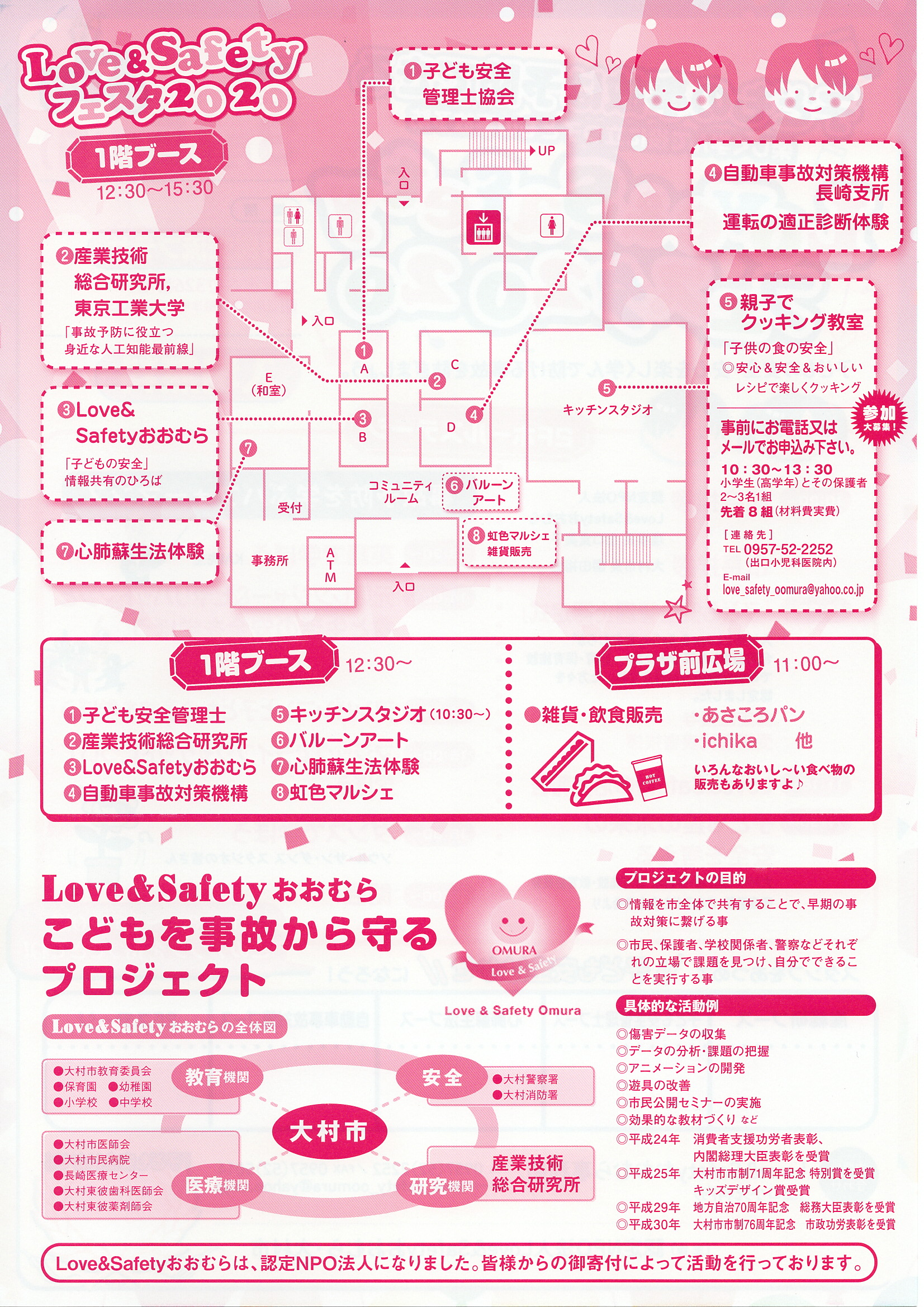 Love&Safetyフェスタ2020開催決定！｜Love & Safety おおむら